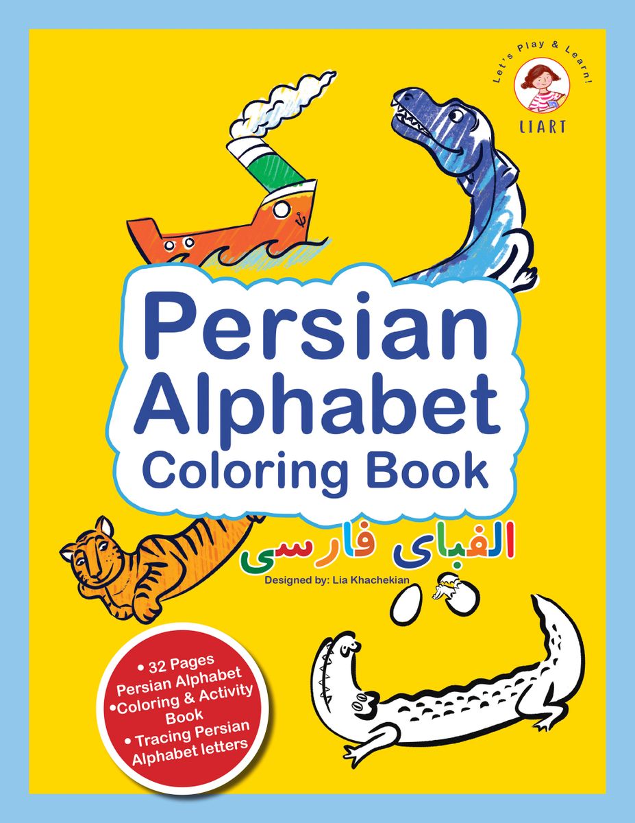 Persian Alphabet Coloring Book