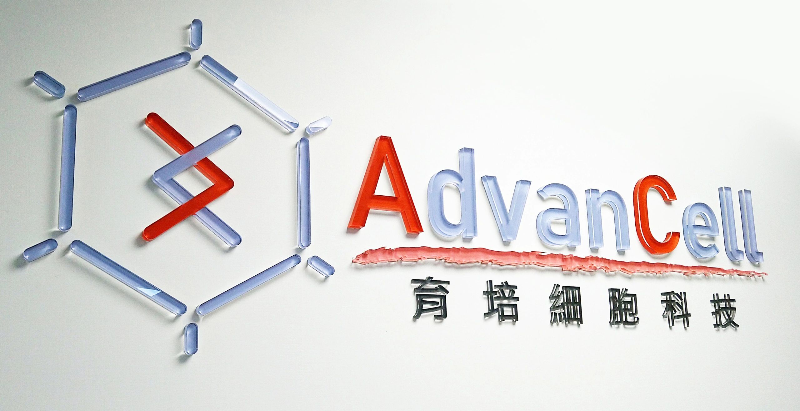 育培細胞AdvanCell