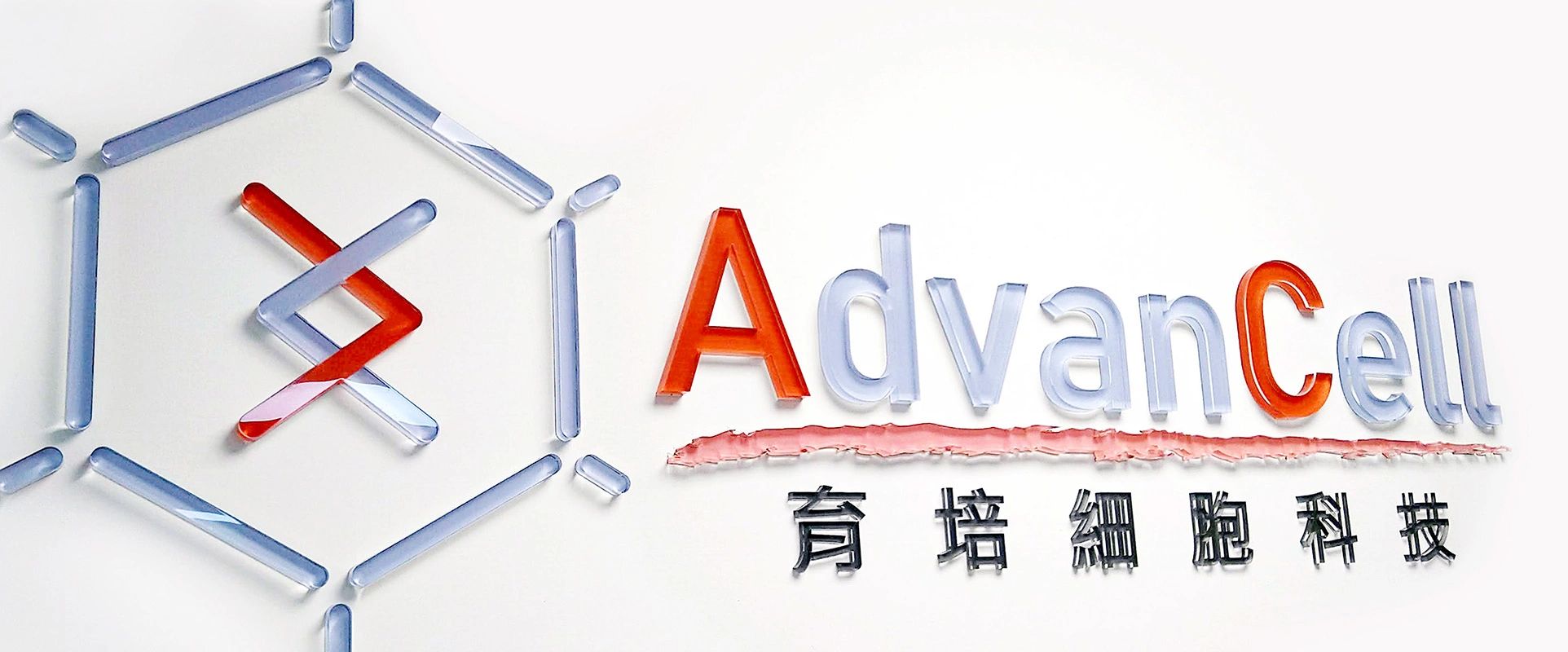 育培細胞AdvanCell