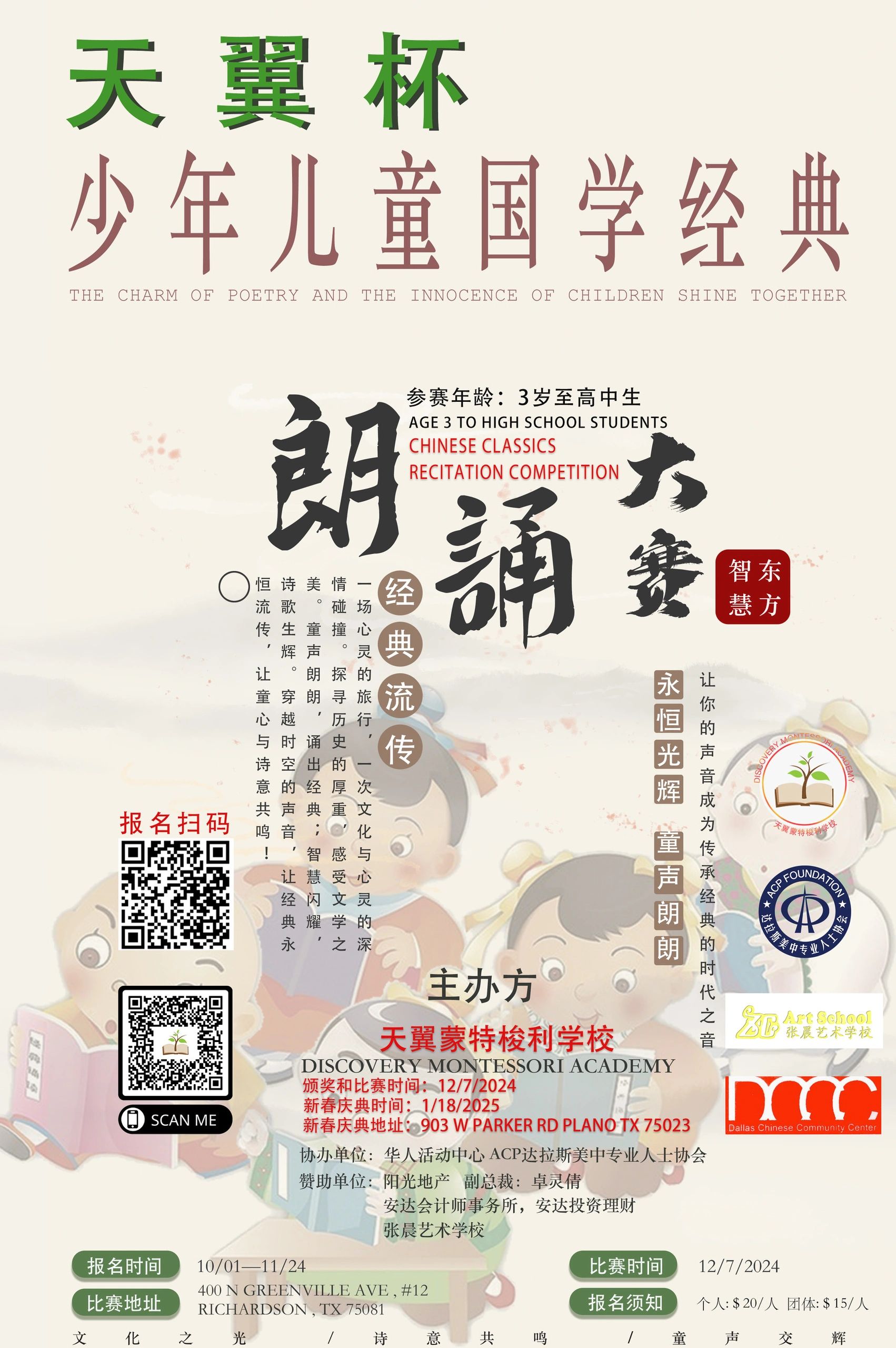 "Tianyi Cup" Children’s Chinese Classics Recitation Competition
