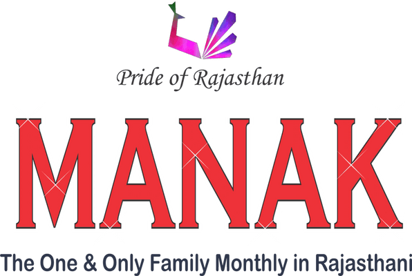Manak Rajasthani Magazine