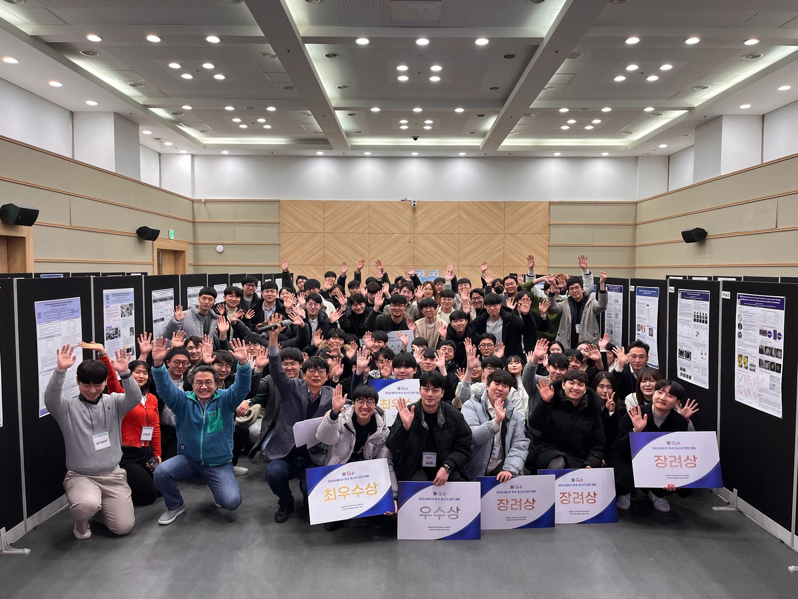 2024 BK21 우수 포스터 경진대회 최우수상 수상