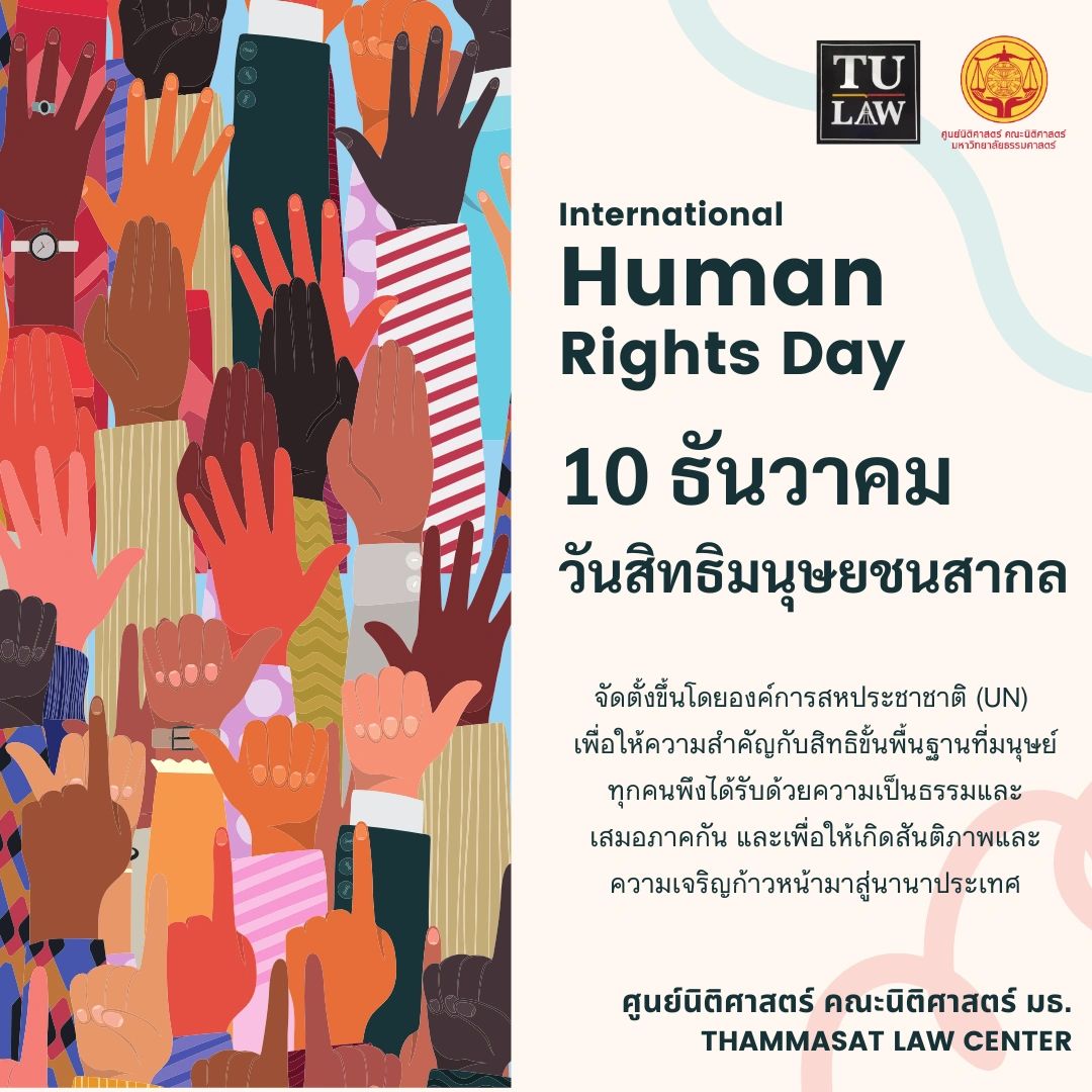 10th December: Human Rights Day