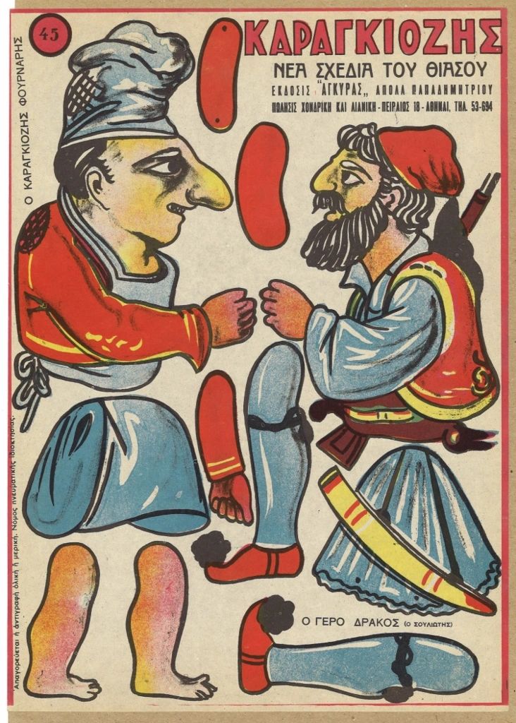 2943-TWO Sheets: Karaghiozis Jointed Paper Doll, Greek Shadow Puppets