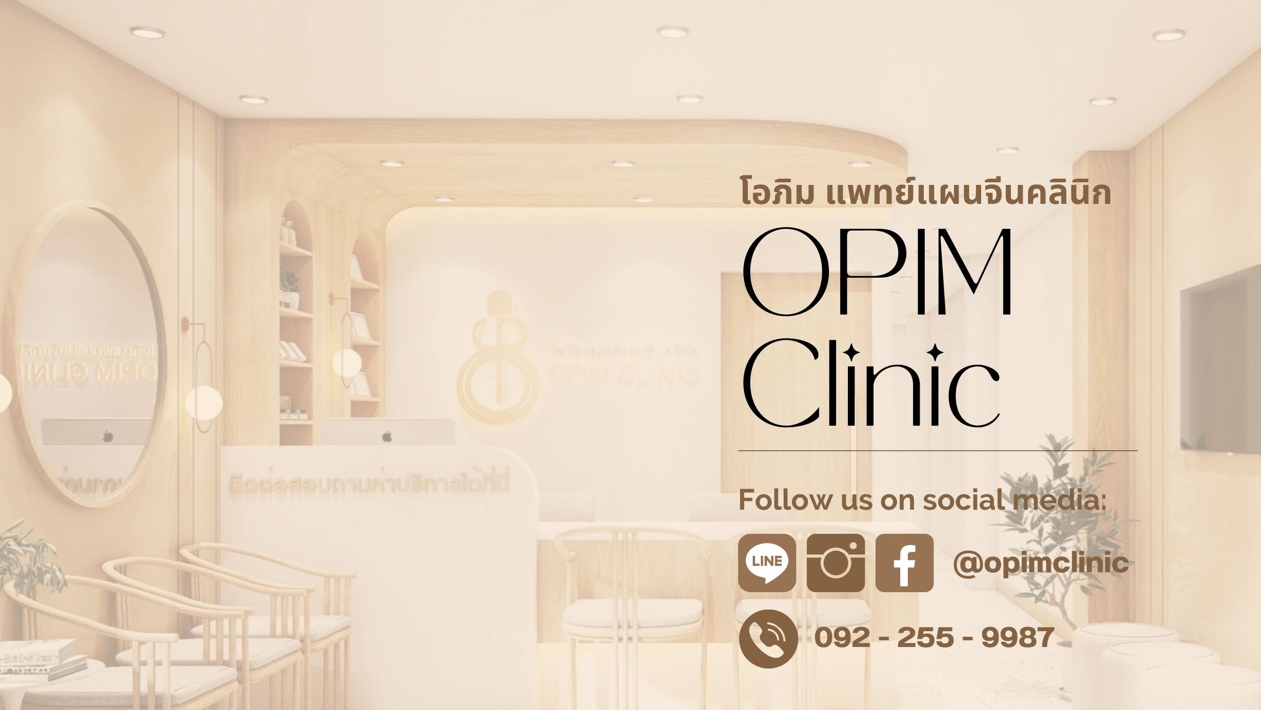 opimclinic