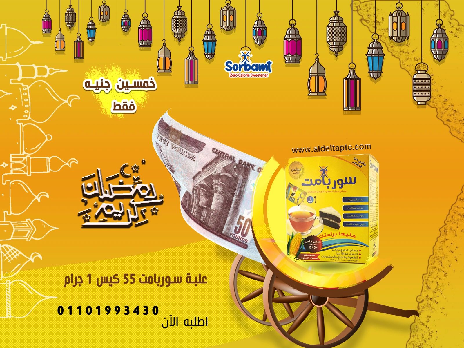 عروض سوربامت شهر رمضان 2025