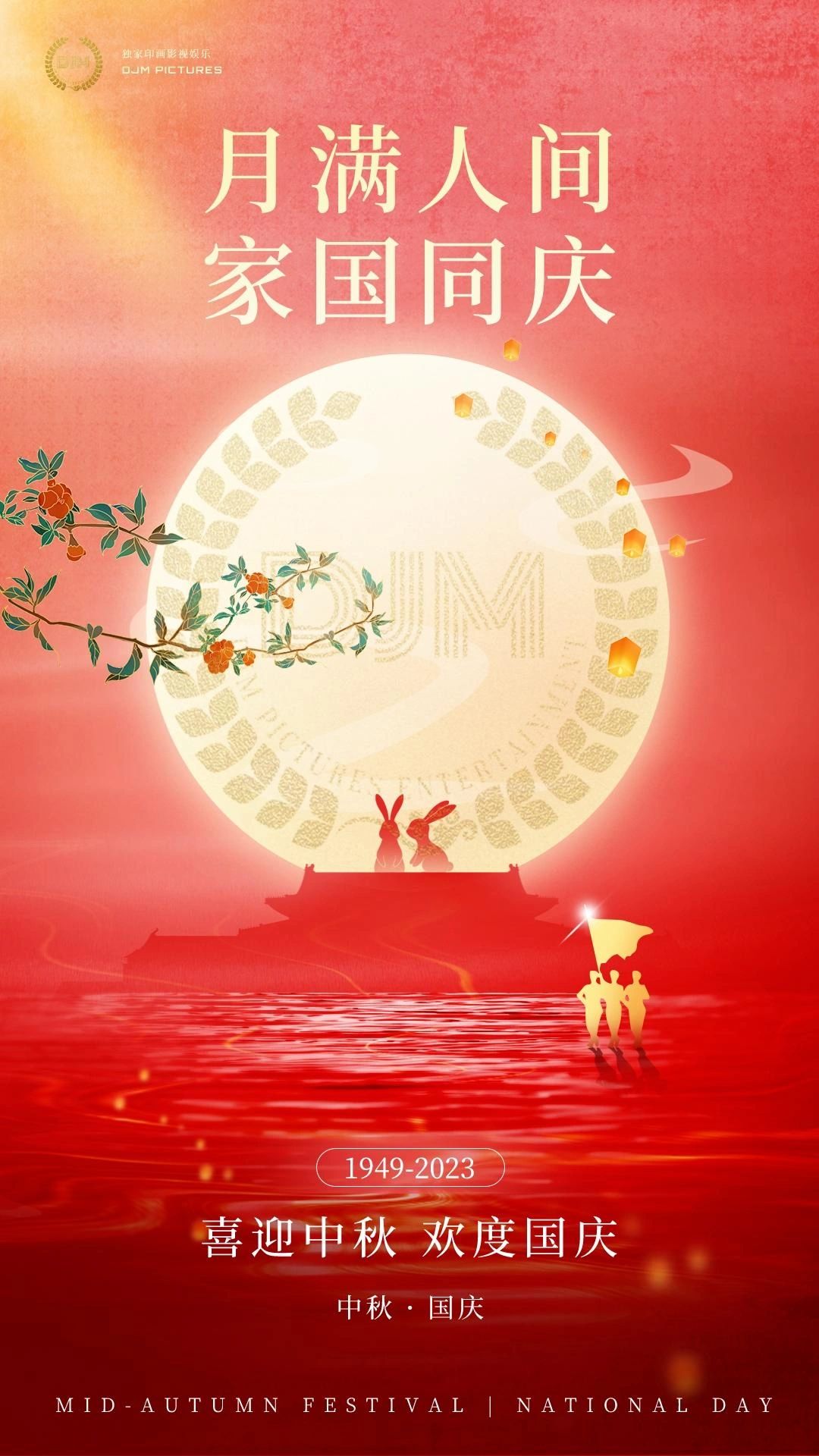 A Dual Celebration: Mid-Autumn Festival and National Day