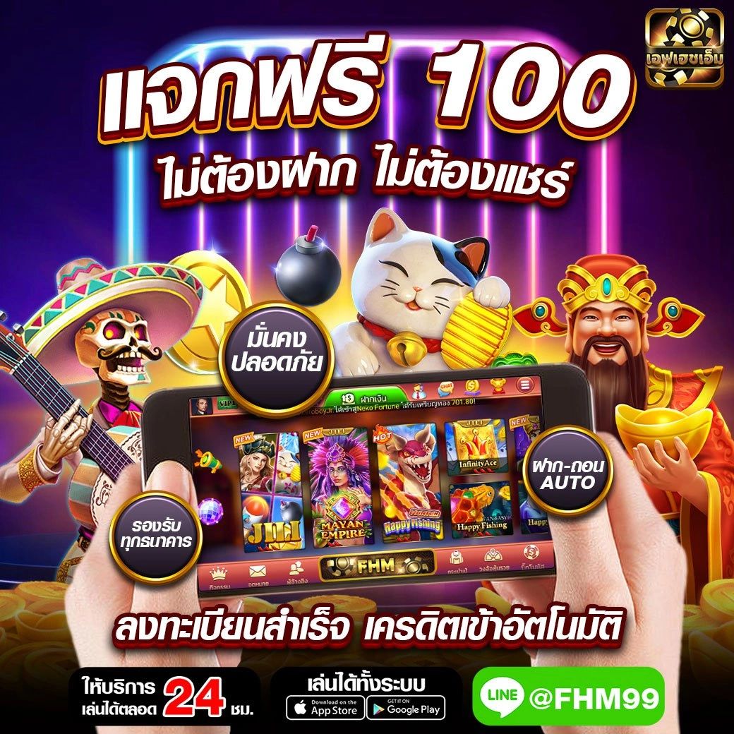 Fhm99 - สล็อตแตกง่าย ทุนน้อย, เครดิตฟรี 100 บาท, Fhm99 ดาวน์โหลดฟรี
