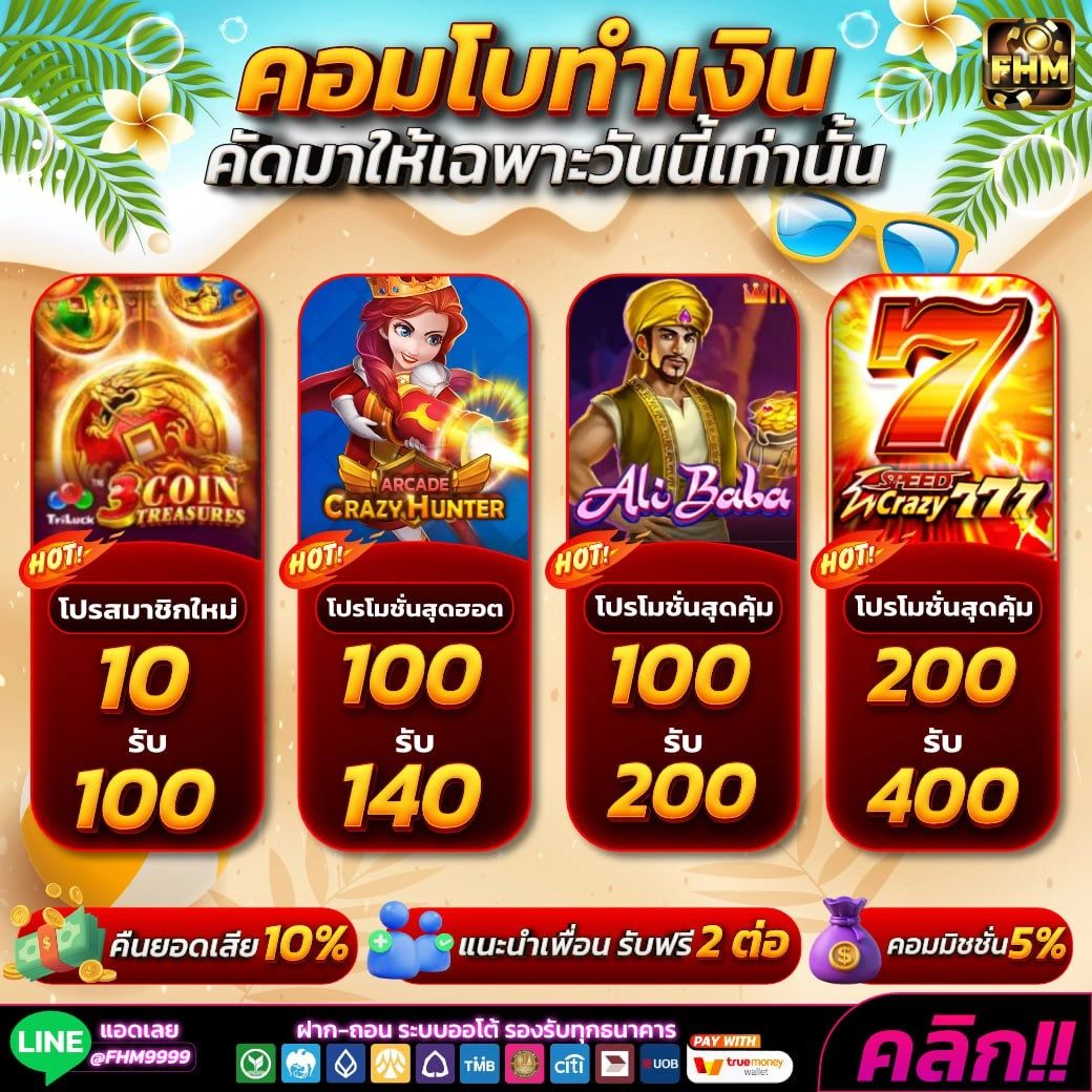 คอมโบทำเงิน FHM99 คัดมาให้เฉพาะวันนี้เท่านั้น