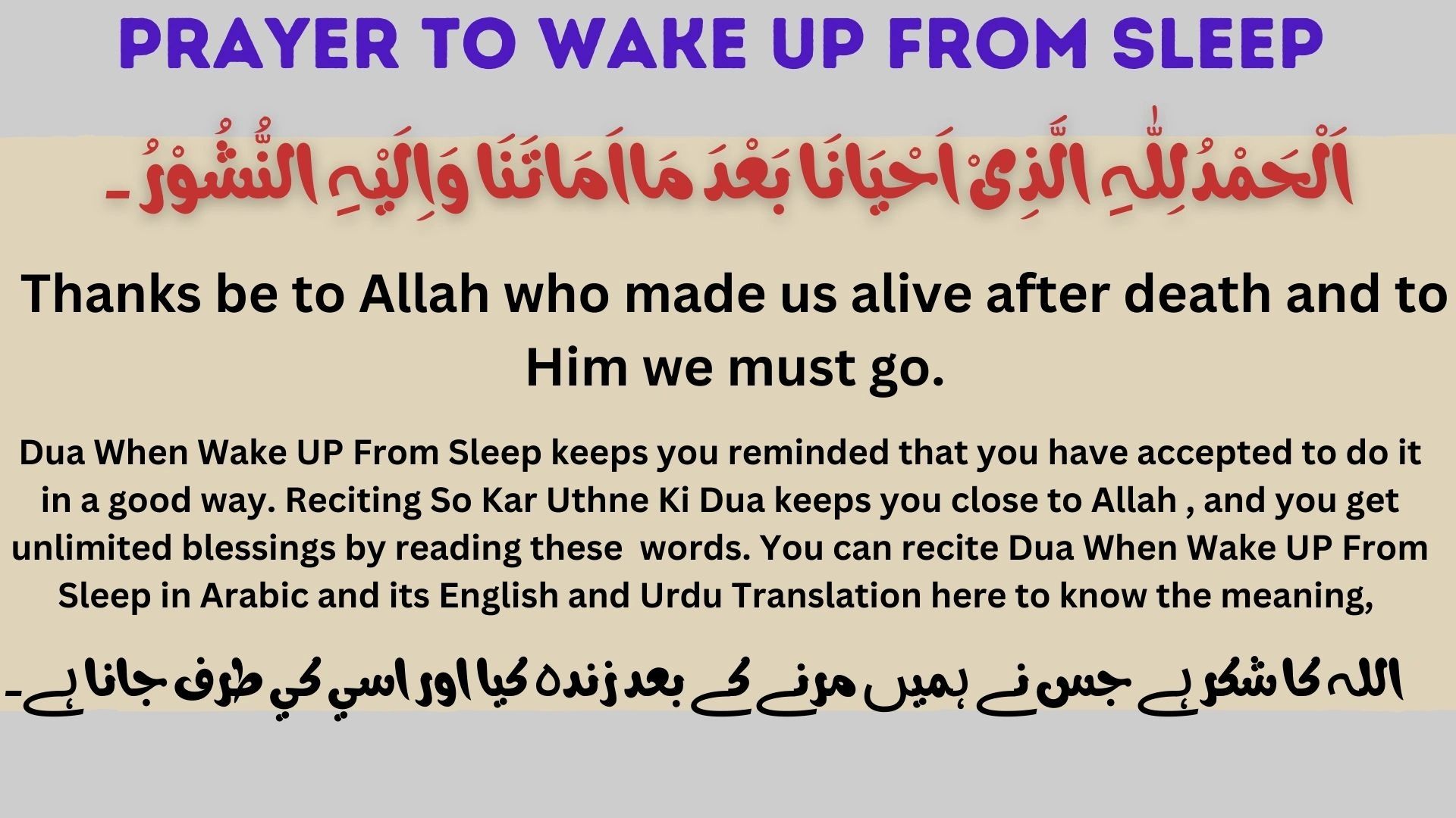 Prayer to wake up from sleep (6th dua)